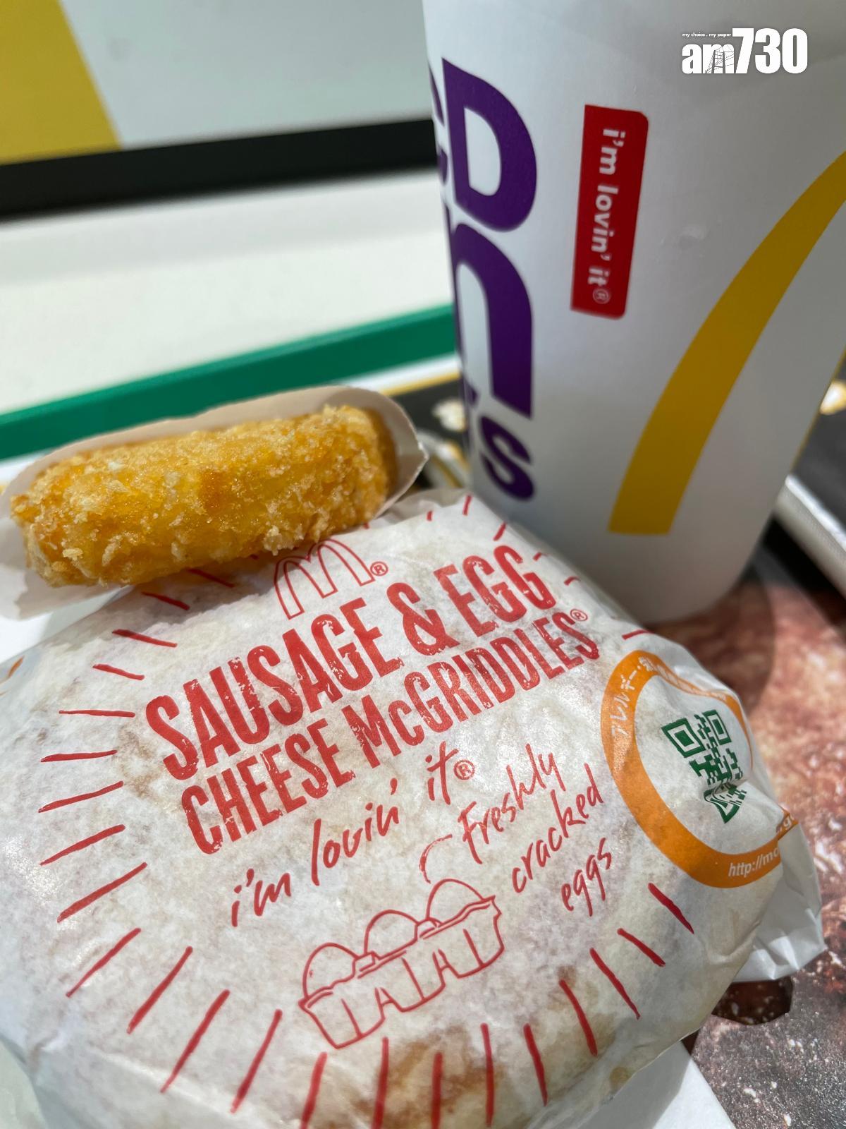 McGriddles登陸香港麥當勞！App用戶7.27起優先試食 限定全日供應